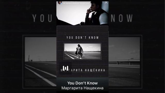 Нащекина Маргарита - YOU DONT KNOW