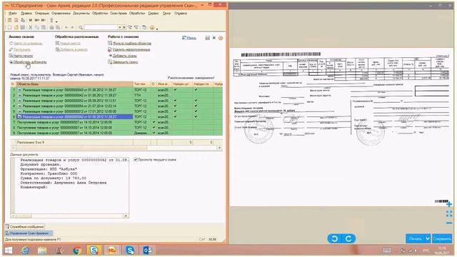 Как работает система электронного документооборота в «1С»
