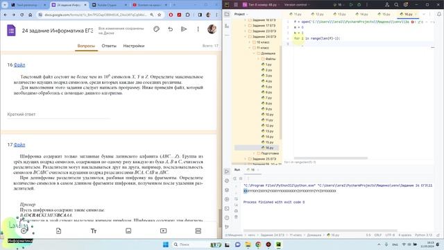 Задание 24 Номер 16 ДЗ