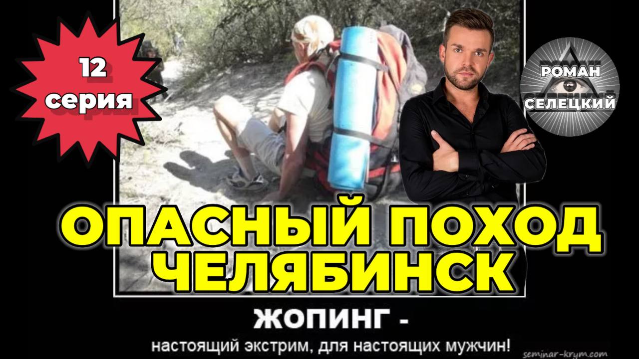 ОПАСНЫЙ ПОХОД. Южный Урал. Путешествия по России