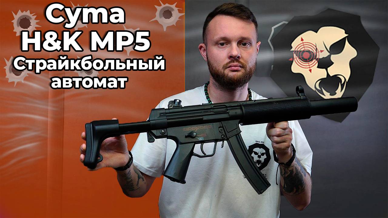 Страйкбольный автомат Cyma H&K MP5 CM041SD6 Видео Обзор