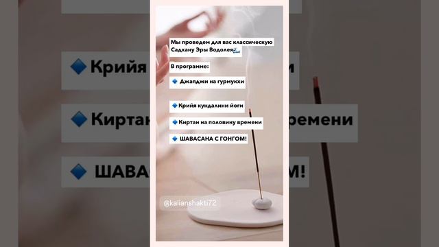 Приглашаем на Садхану