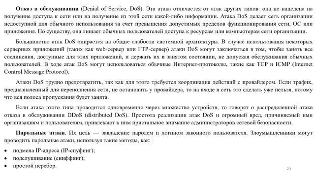 Лекция 2 МиСЗКИ