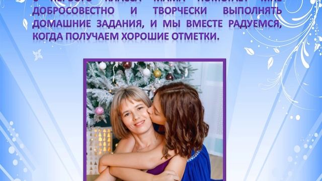 Храмцова Мария "Моя мама - учитель. И я о ней расскажу"