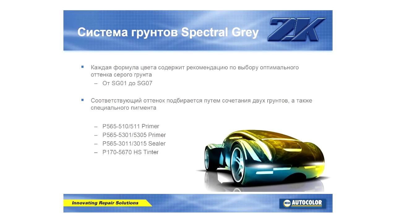 Презентация NEXA AUTOCOLOR