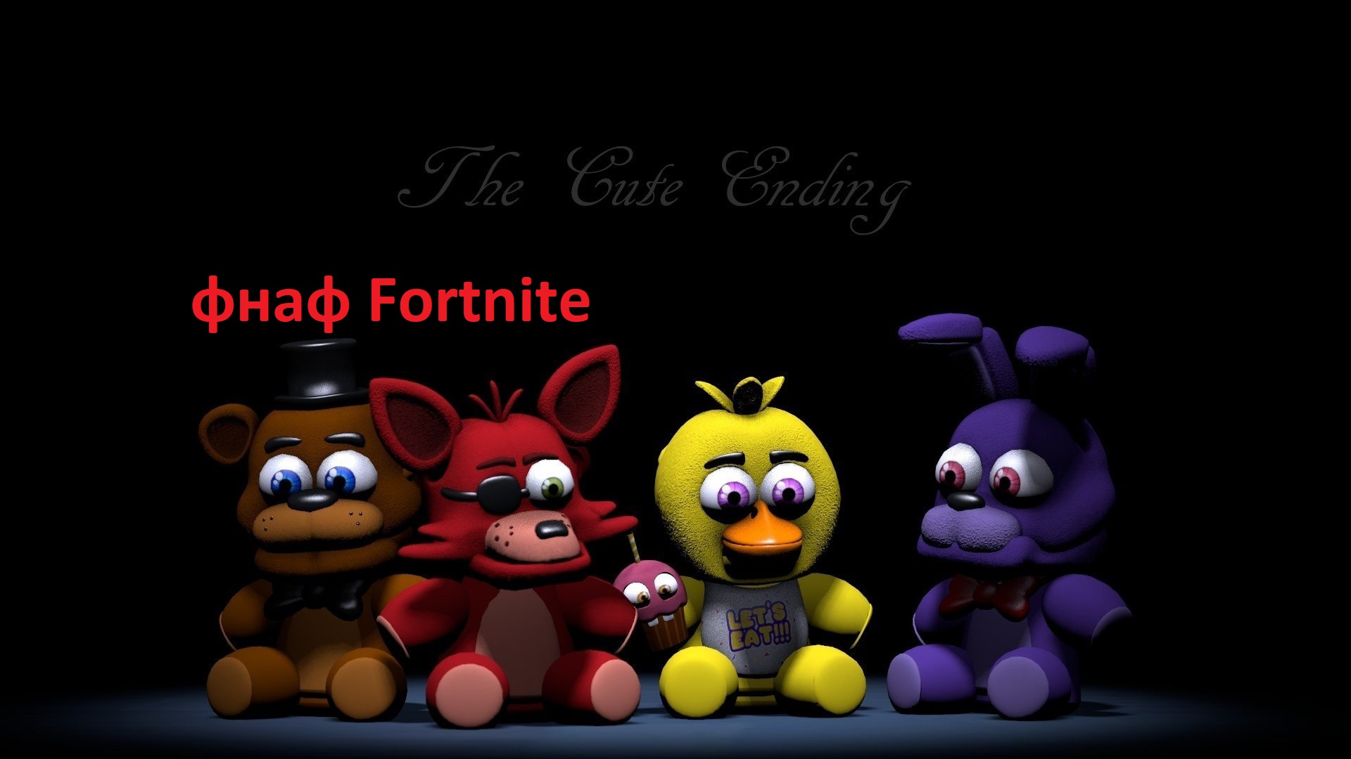 играю в фнаф!!!