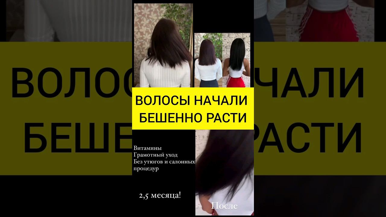 Растут как на дрожжах #быстрыйростволос #отраститьволосы