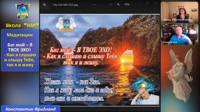 Медитация: "Бог мой - Я Твое Эхо!" Как я слушаю и слышу Тебя, так я и живу. Жизнь моя – как Эхо.