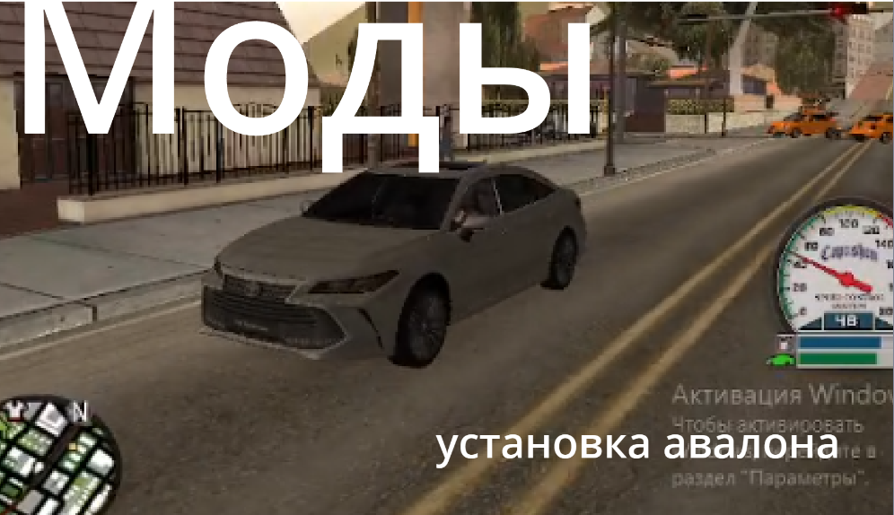 УСТАНАВЛИВАЕМ МОД НА GTA SA: РЕПЛЕЙС ТАХОМЫ