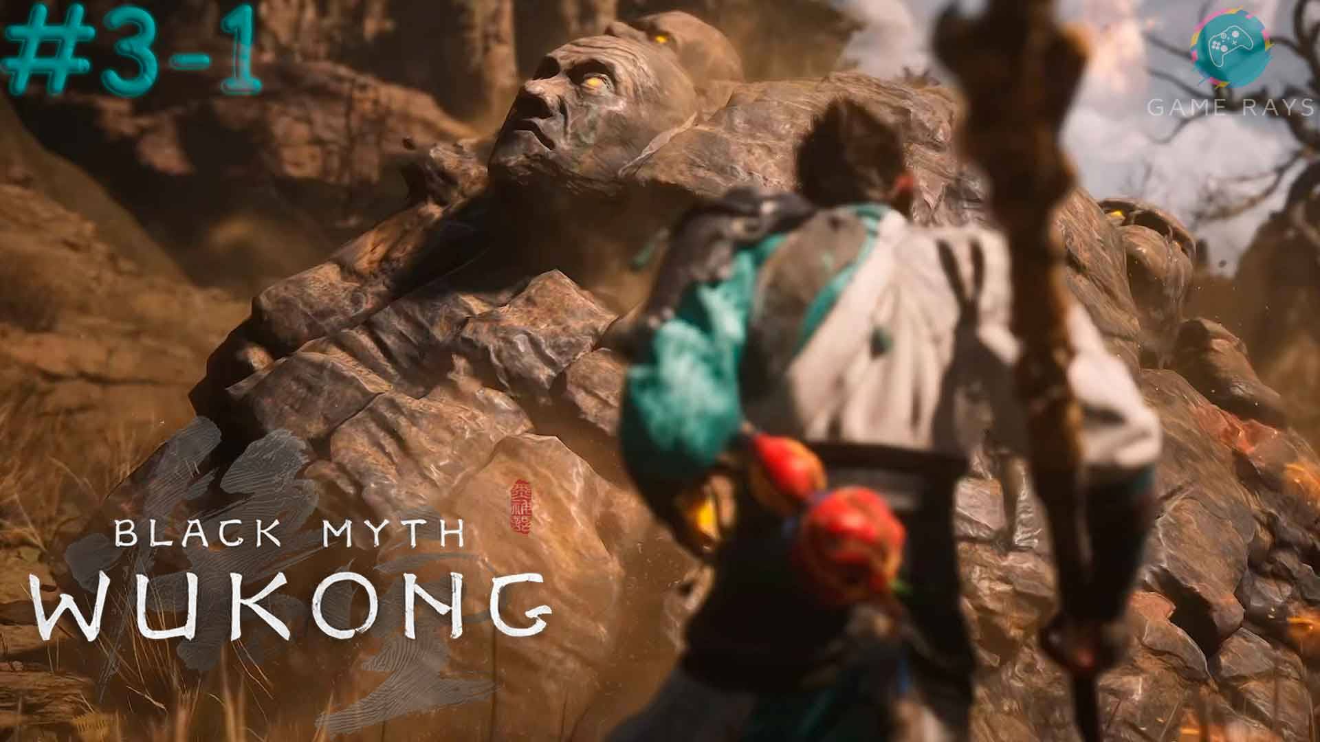 Black Myth: Wukong #3-1 ➤ Каменный страж и Охранная табличка