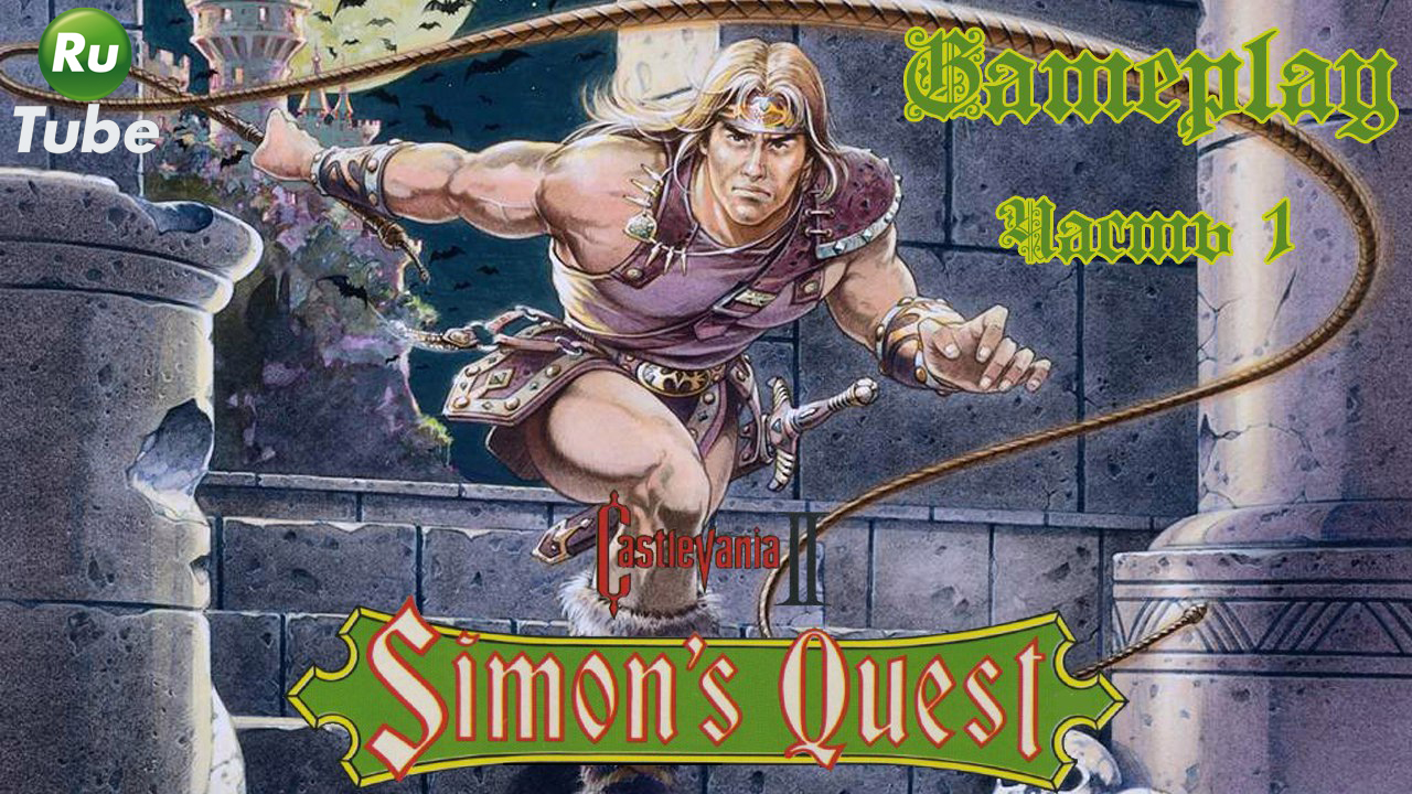 Castlevania 2: Simons Quest — часть 1 (NES)