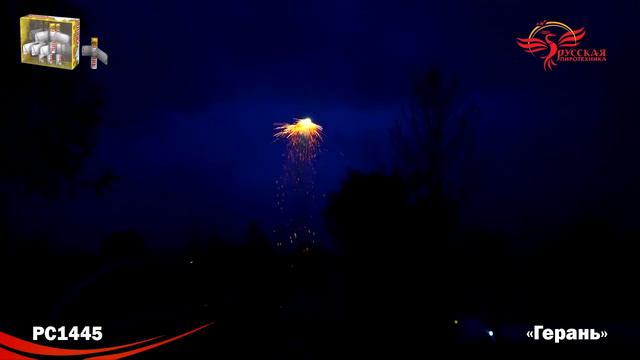 PC1445 Вертушка Герань