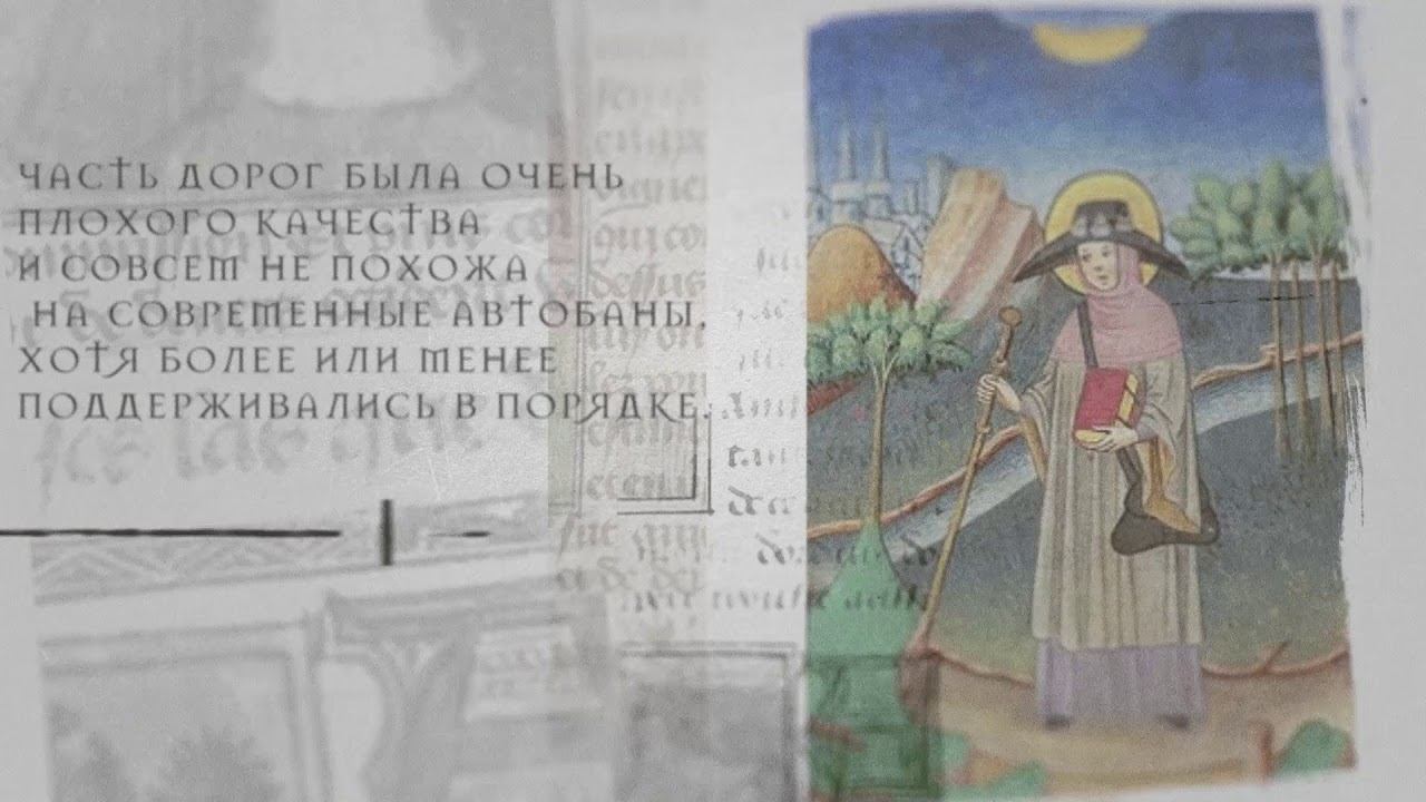 Паломничество