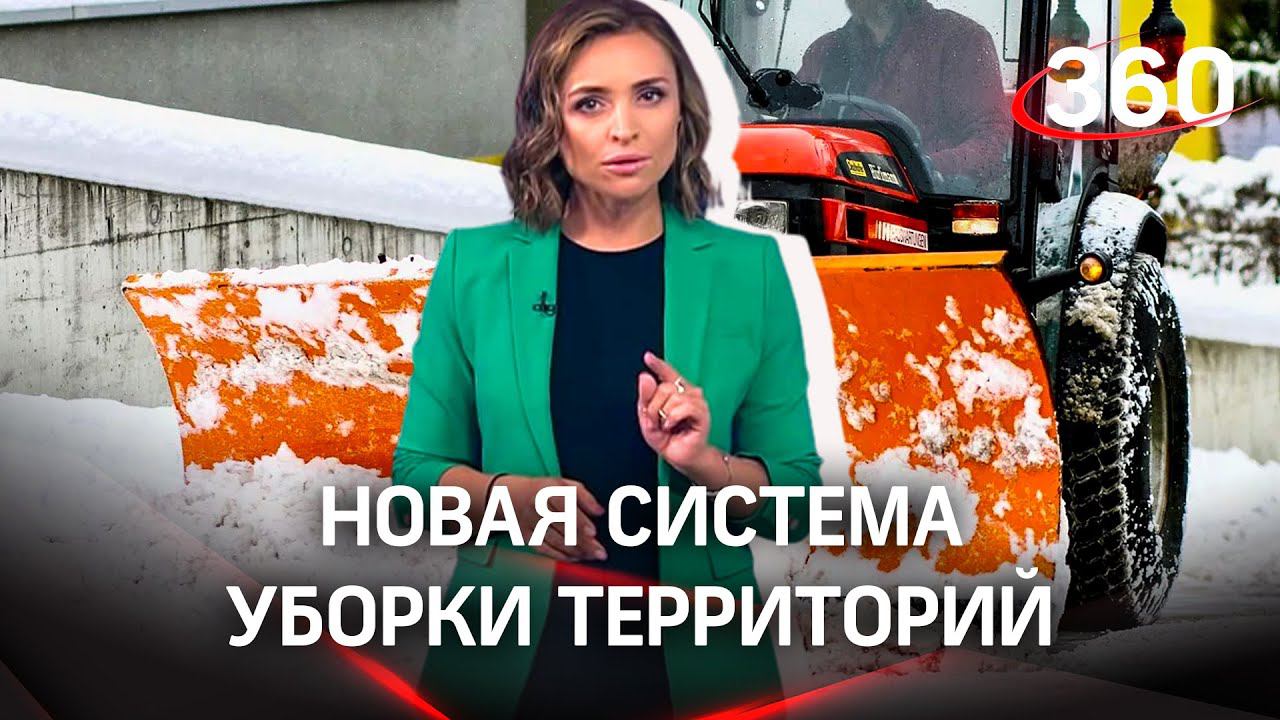 Как в Подмосковье контролируют уборку снега?