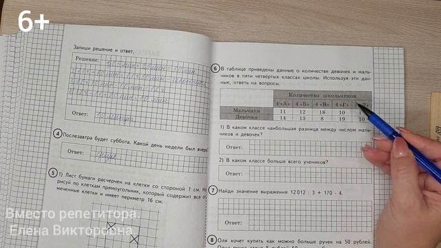 ВПРПолный разбор заданий по математике. 6 вариант.mp4