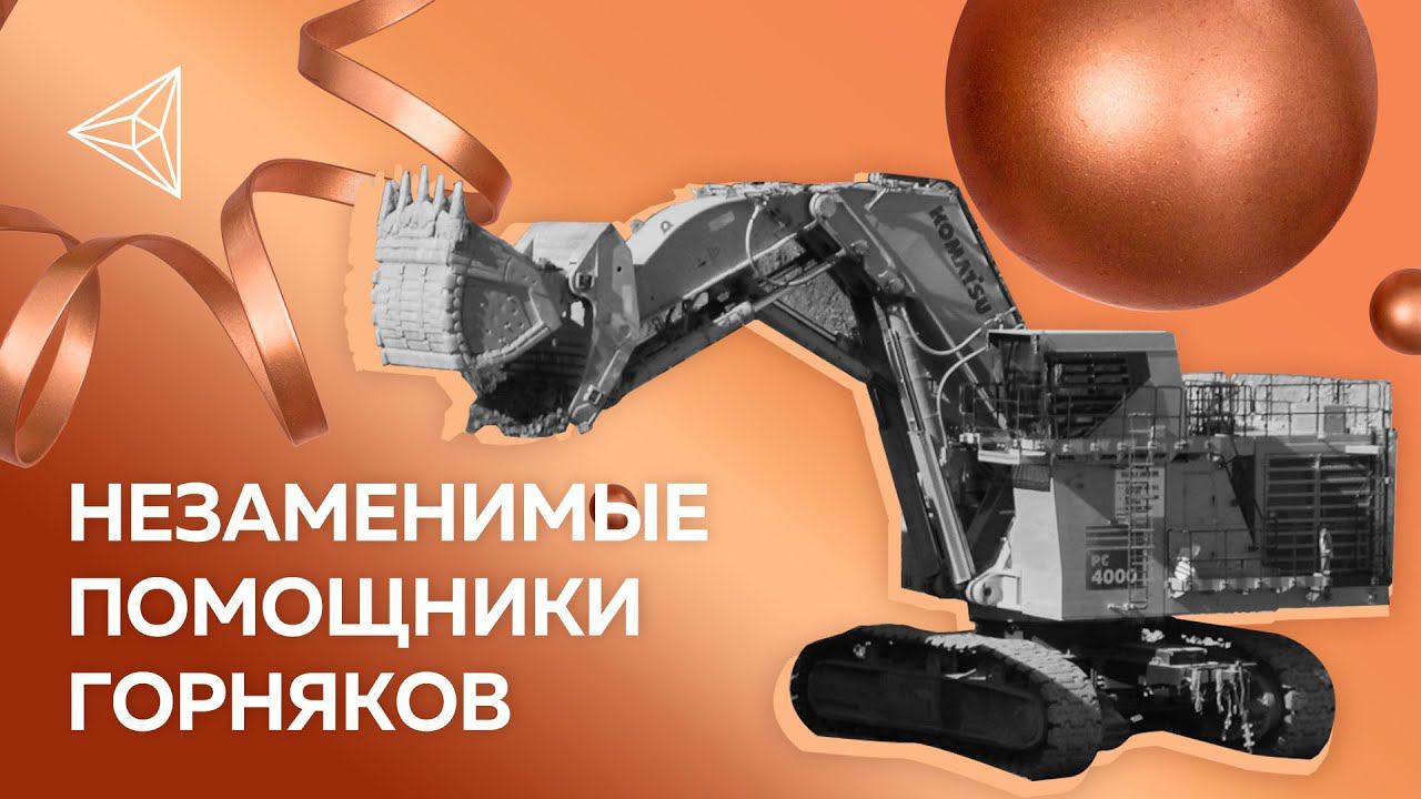 Карьерные экскаваторы Komatsu Михеевского ГОКа