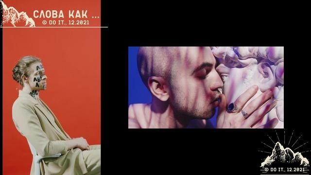 СЛОВА как ...