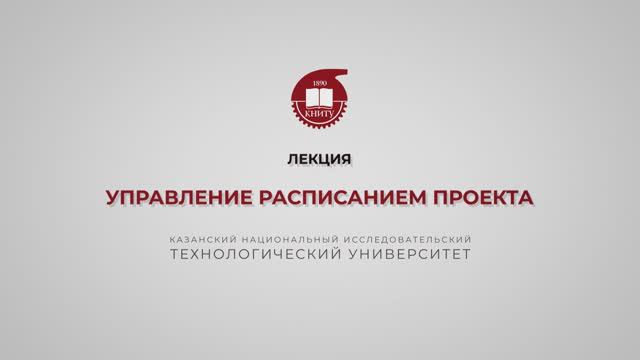 Маляшова А.Ю. Расписание проекта