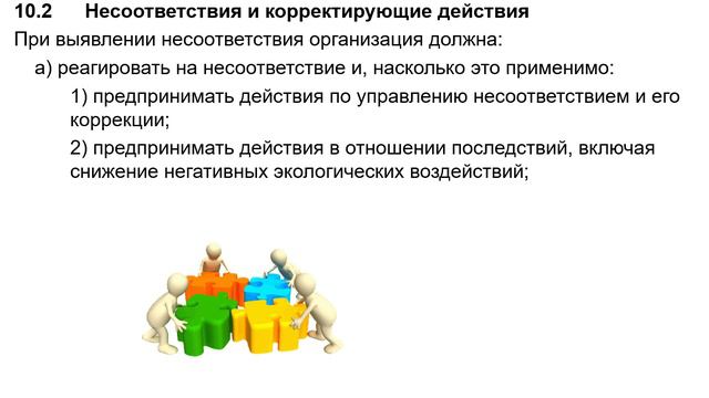 ИСО 14001 (10)