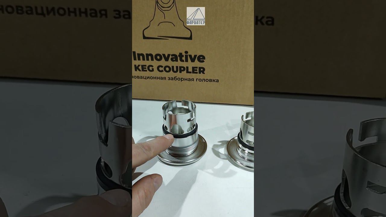Стакан фитинга кега — как выбрать правильно?
