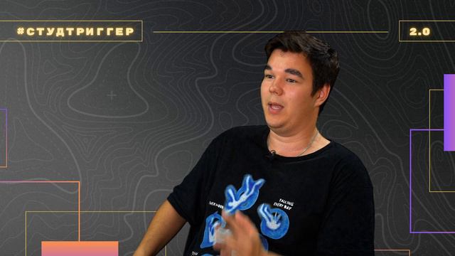 Электрик, геолог или оператор? | Студтриггер 2.0