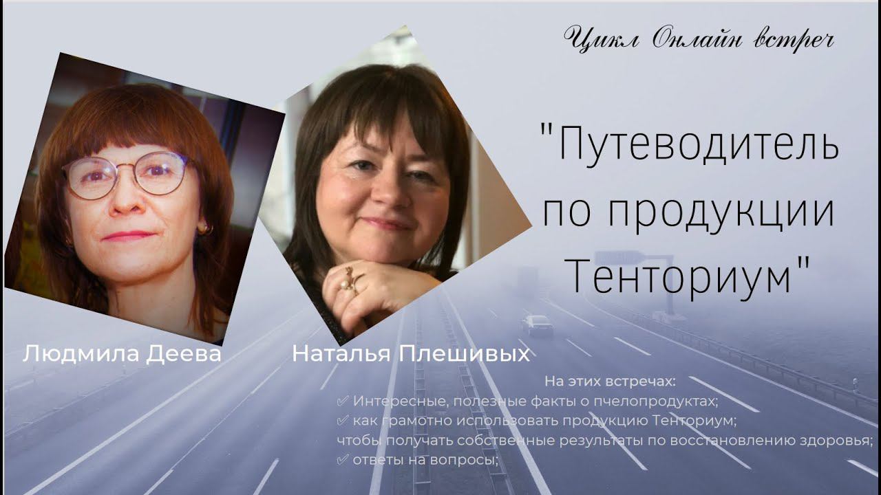 Бальзамы и Сиропы Тенториум