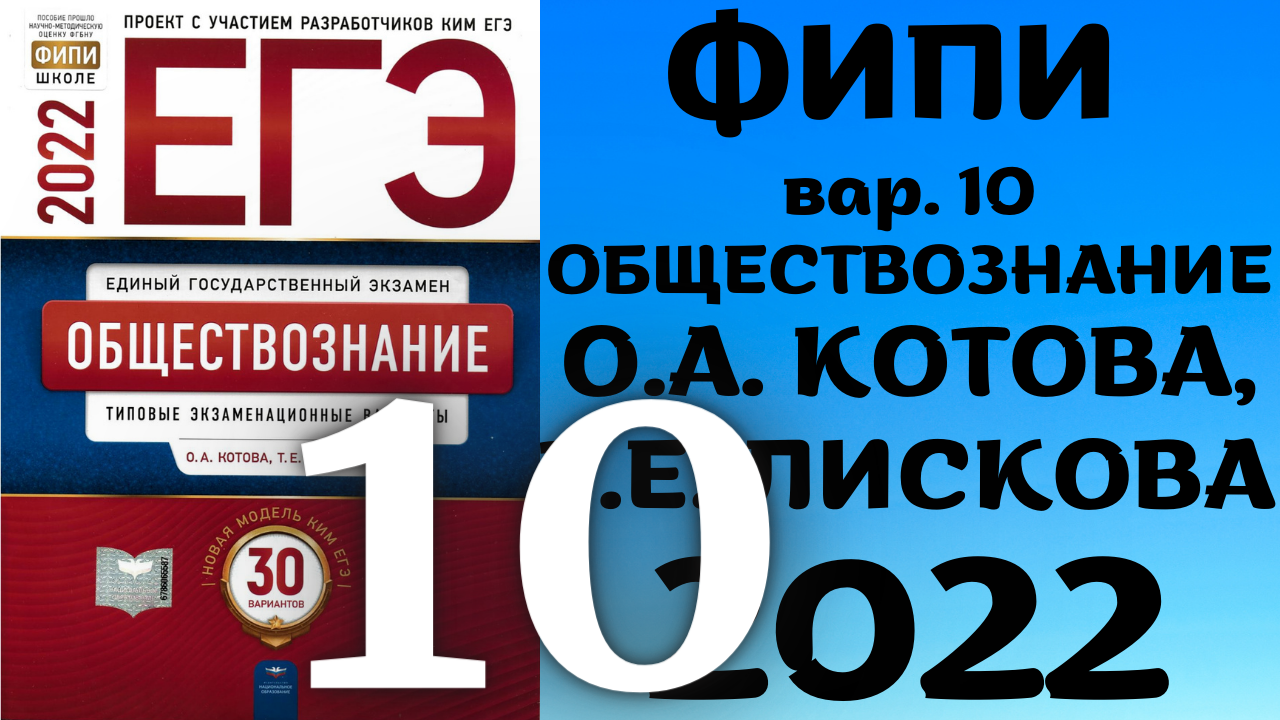 Полный разбор сборника Котова, Лискова #10 | обществознание ЕГЭ 2022