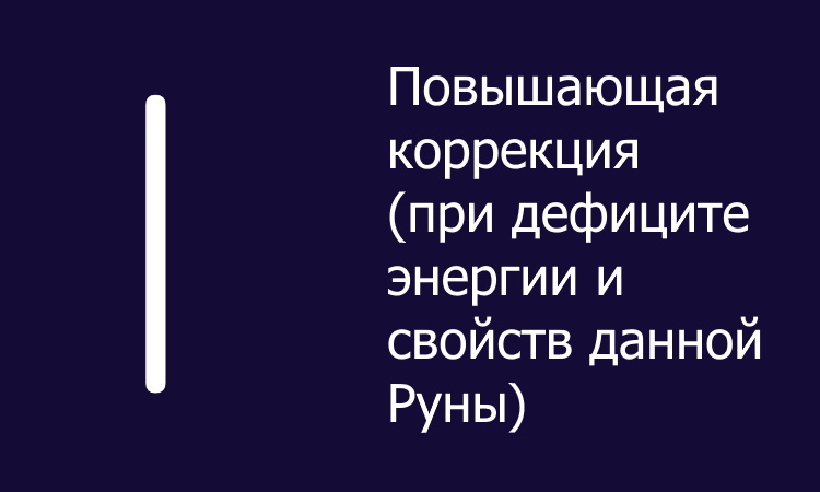 Isa (повышающая коррекция)