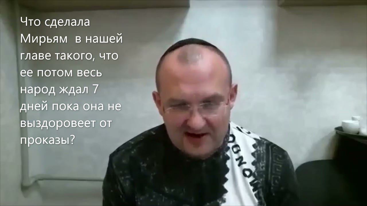 Что сделала Мирьям такого, что ее потом весь народ ждал 7 дней до выздоровления от проказы. Шмот