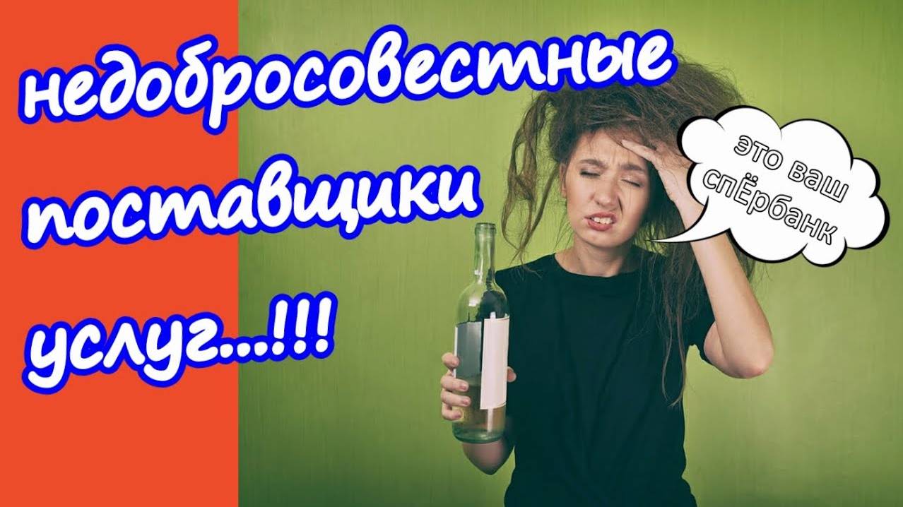 Звонят мошенники из Сбера. Сегодняшним днем утечка персональных данных!!