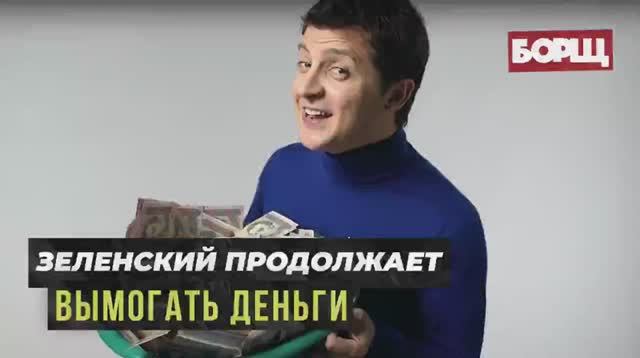 Зеленский продолжает требовать денег. СЕМЧЕНКО & ОНИЩЕНКО