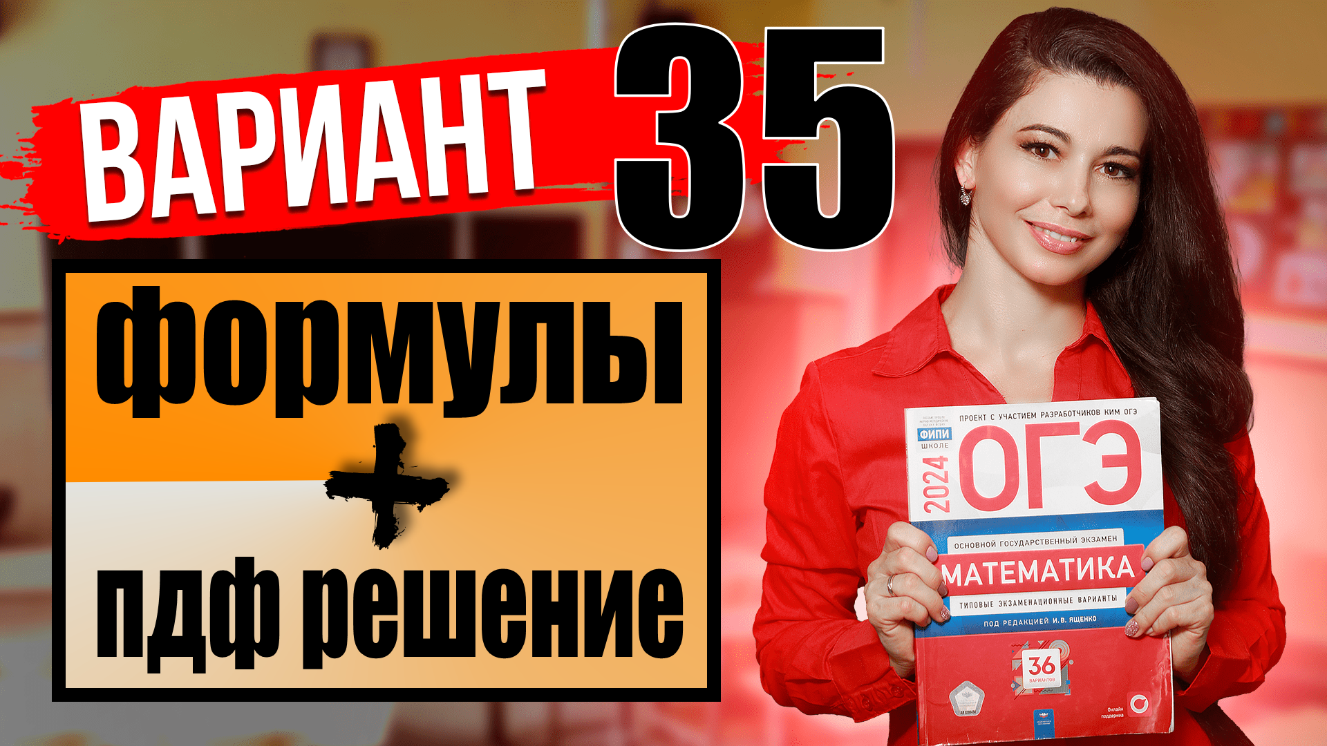 Разбор 35 варианта ОГЭ по математике 2024 / ПДФ решение + формулы / МатТайм