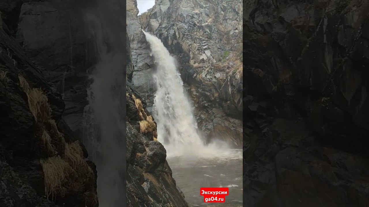 водопад Куркуре. Алтай