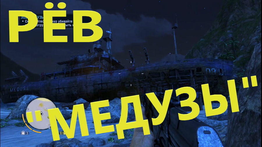 Far Cry 3 #4  Рёв медузы