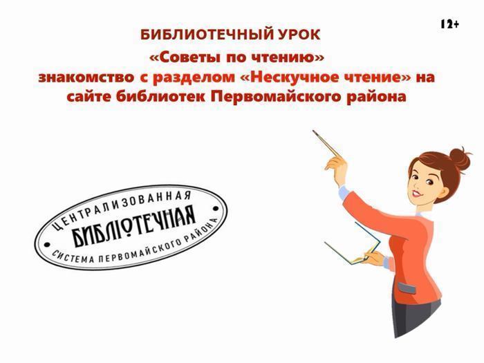 Библиотечный урок "Советы по чтению"