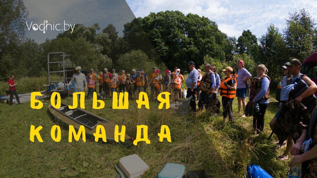 38 человек на сплав? Легко! Корпоратив сплав по реке на байдарках с аниматором Витебск Беларусь