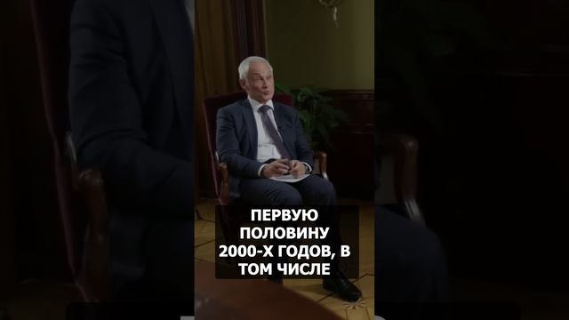 Элита Поняла Что Начинается Распад! Андрей Белоусов. #россия #элита #страна #государство