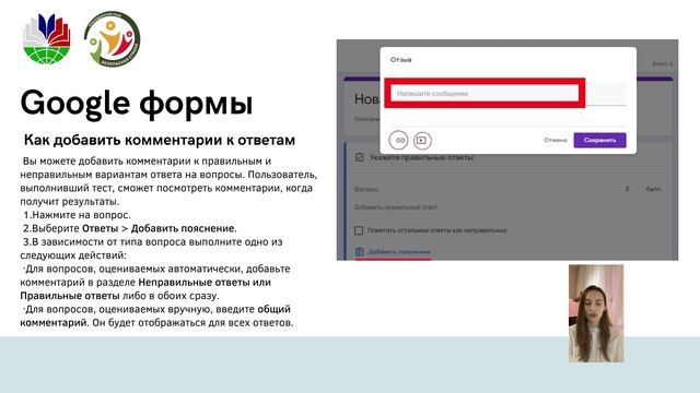 Лекция 8. Использование Яндекс- и Гугл-форм при обучении
