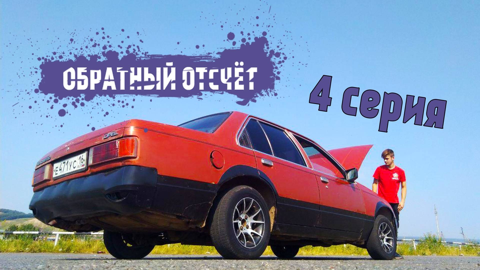 Починили все тачки перед дрифтом, а потом продали за копейки. 4 серия, Жипуляет