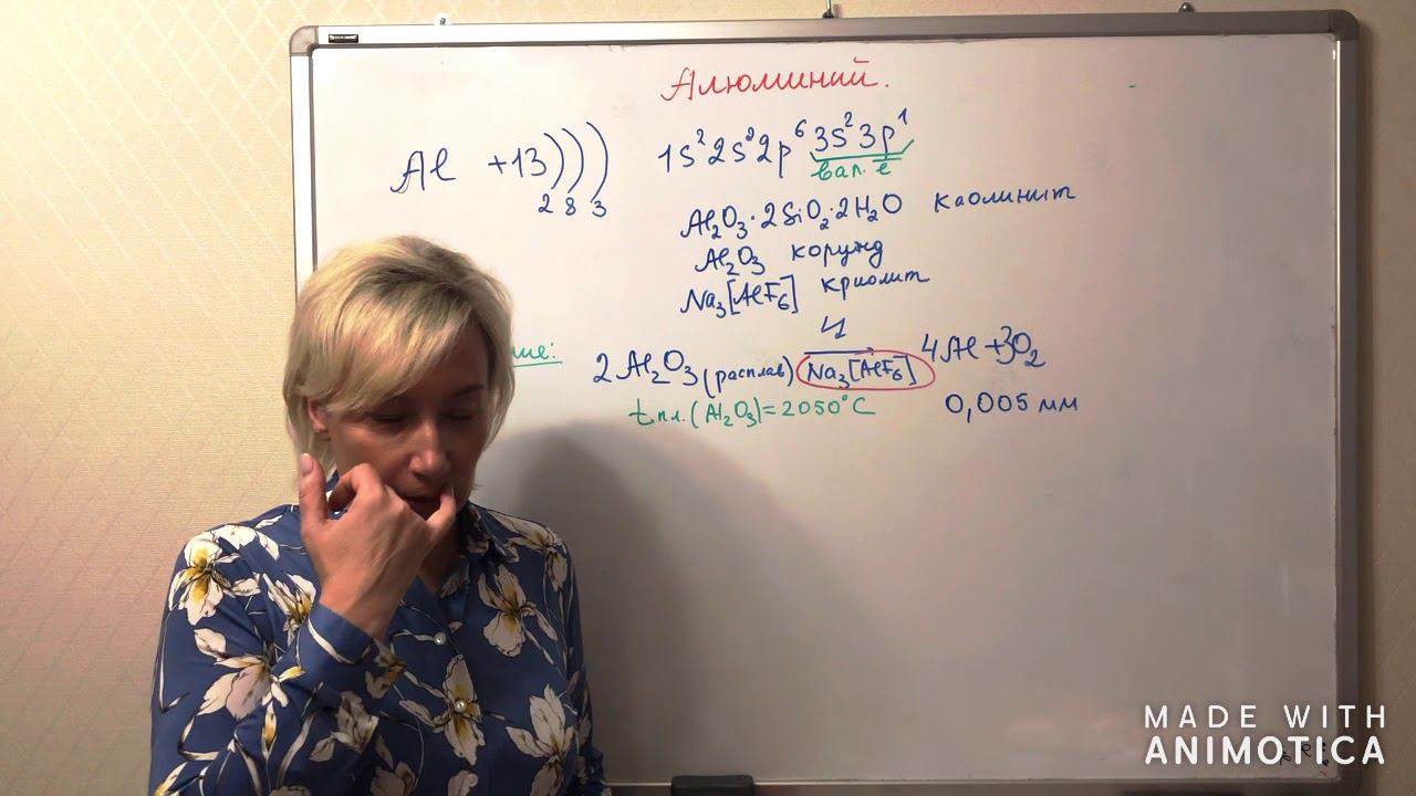 9  и 11 классы.  Алюминий.  Часть 1.