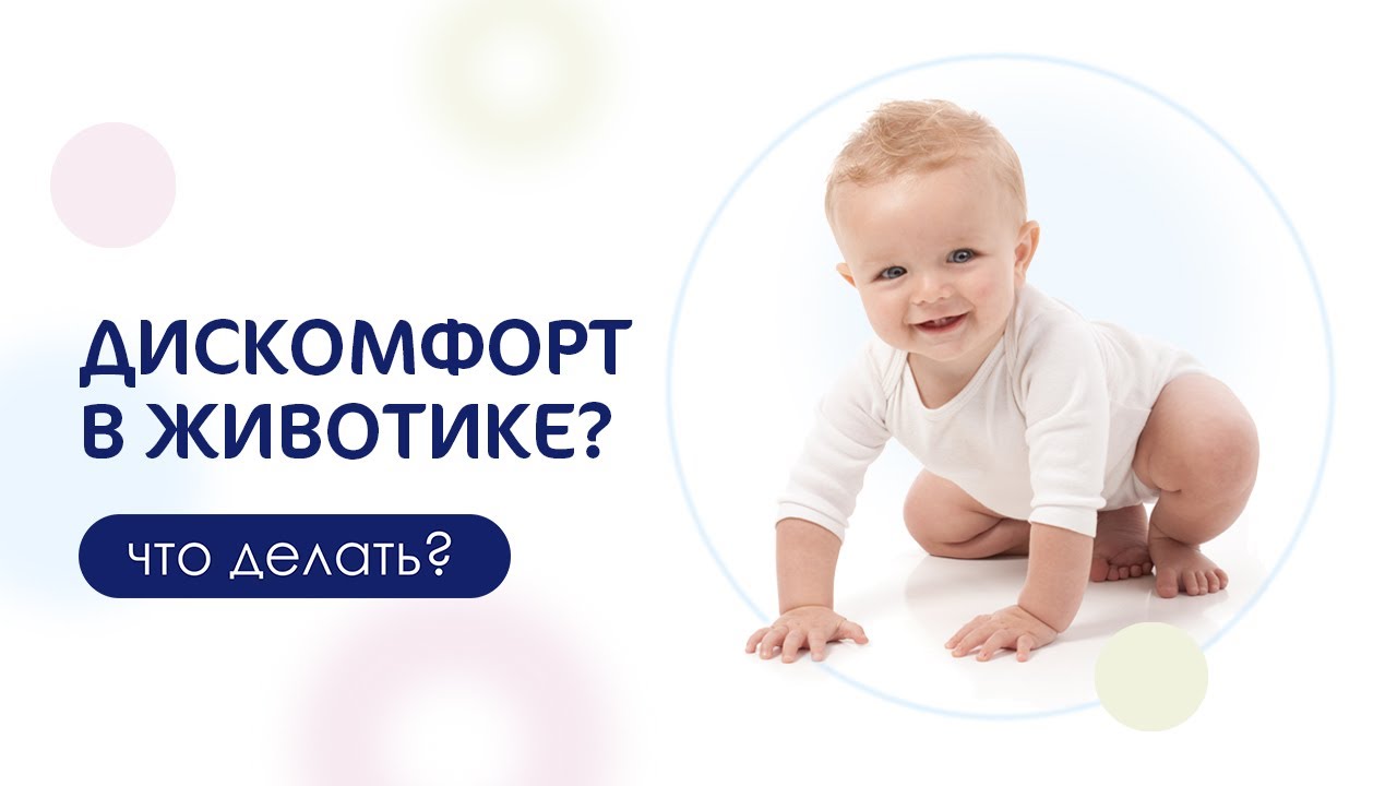 Малыша беспокоит дискомфорт в животике? Kabrita® поможет!