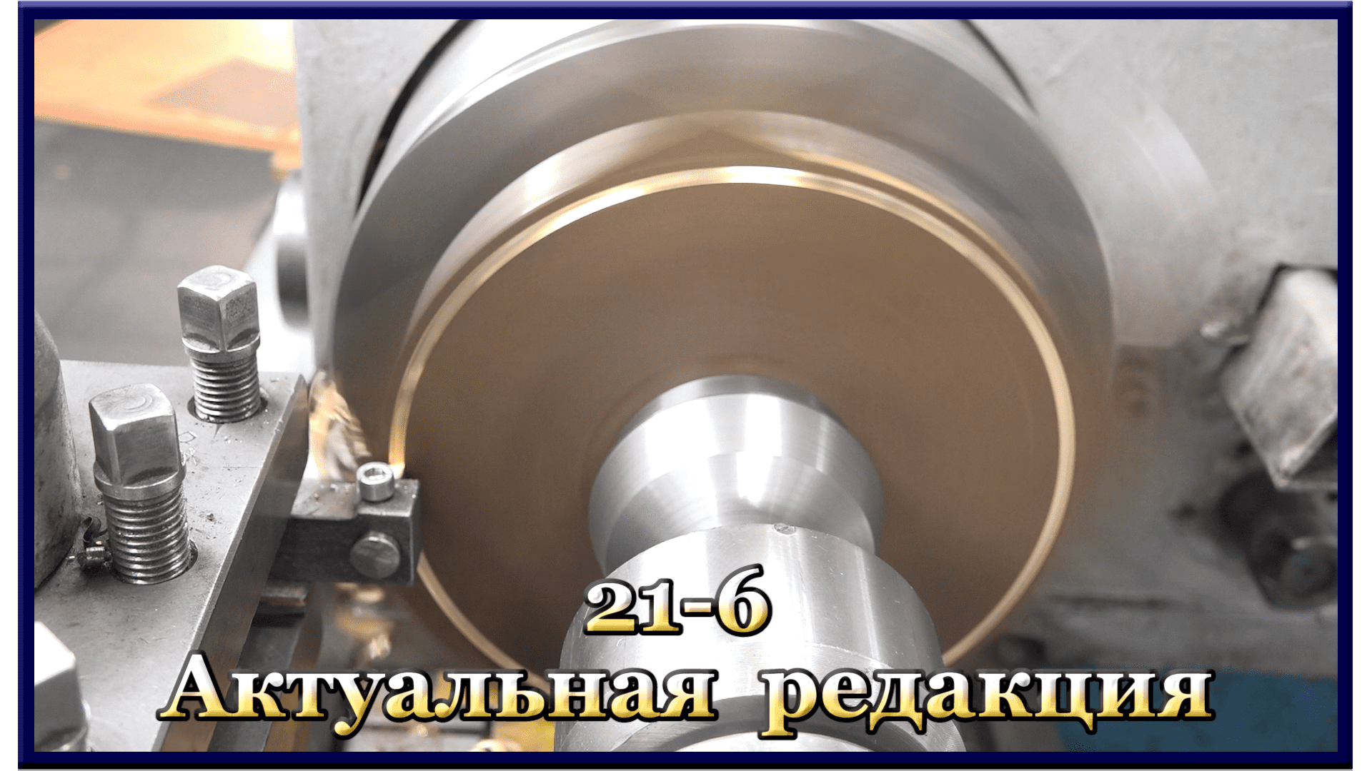 21-6 Торцевое вырезание