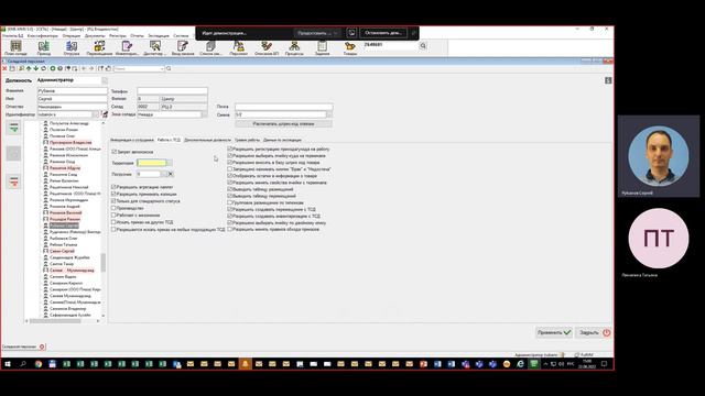 EME WMS Настройка прав доступа в терминале для сотрудников 22 06 2022 Ч1