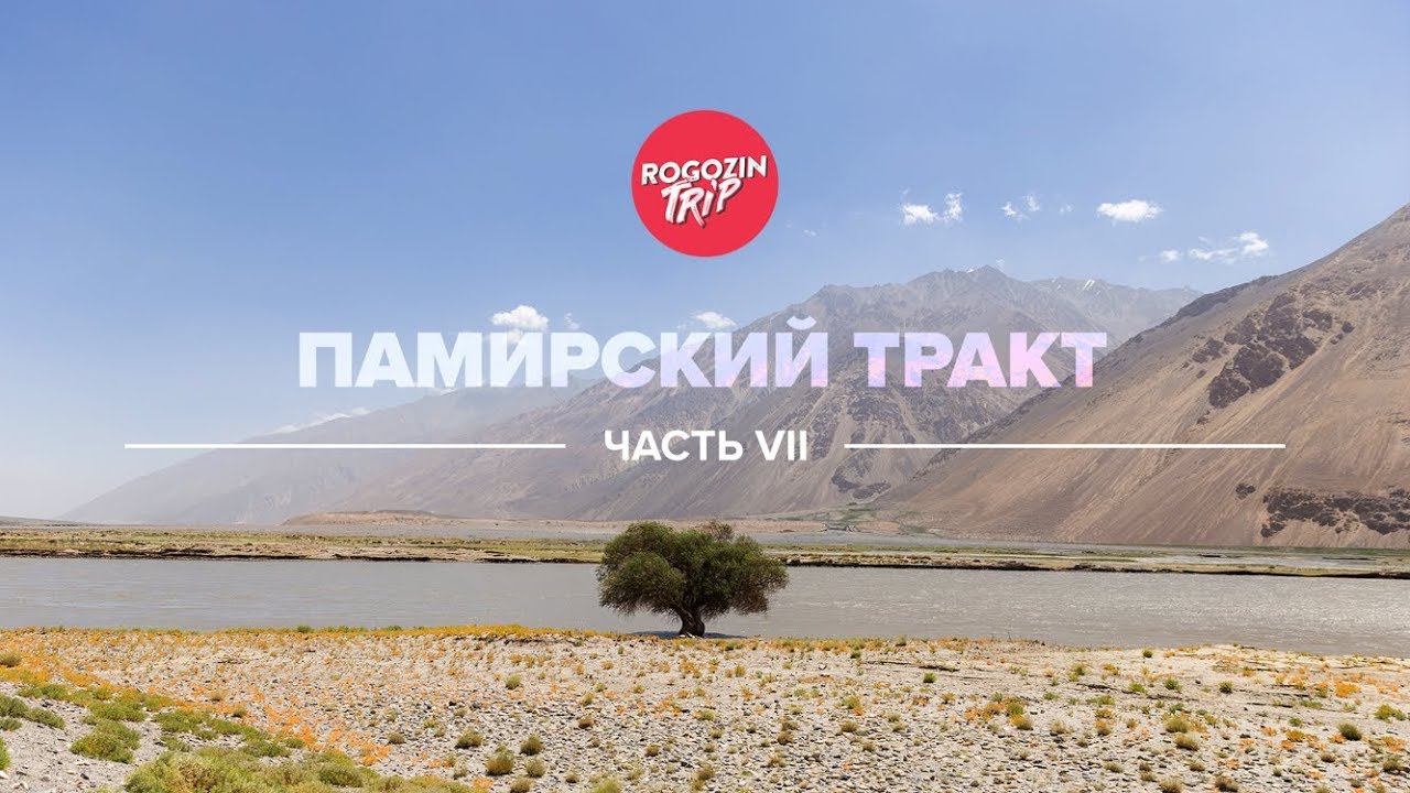 Велопутешествие по Средней Азии. Часть 7.