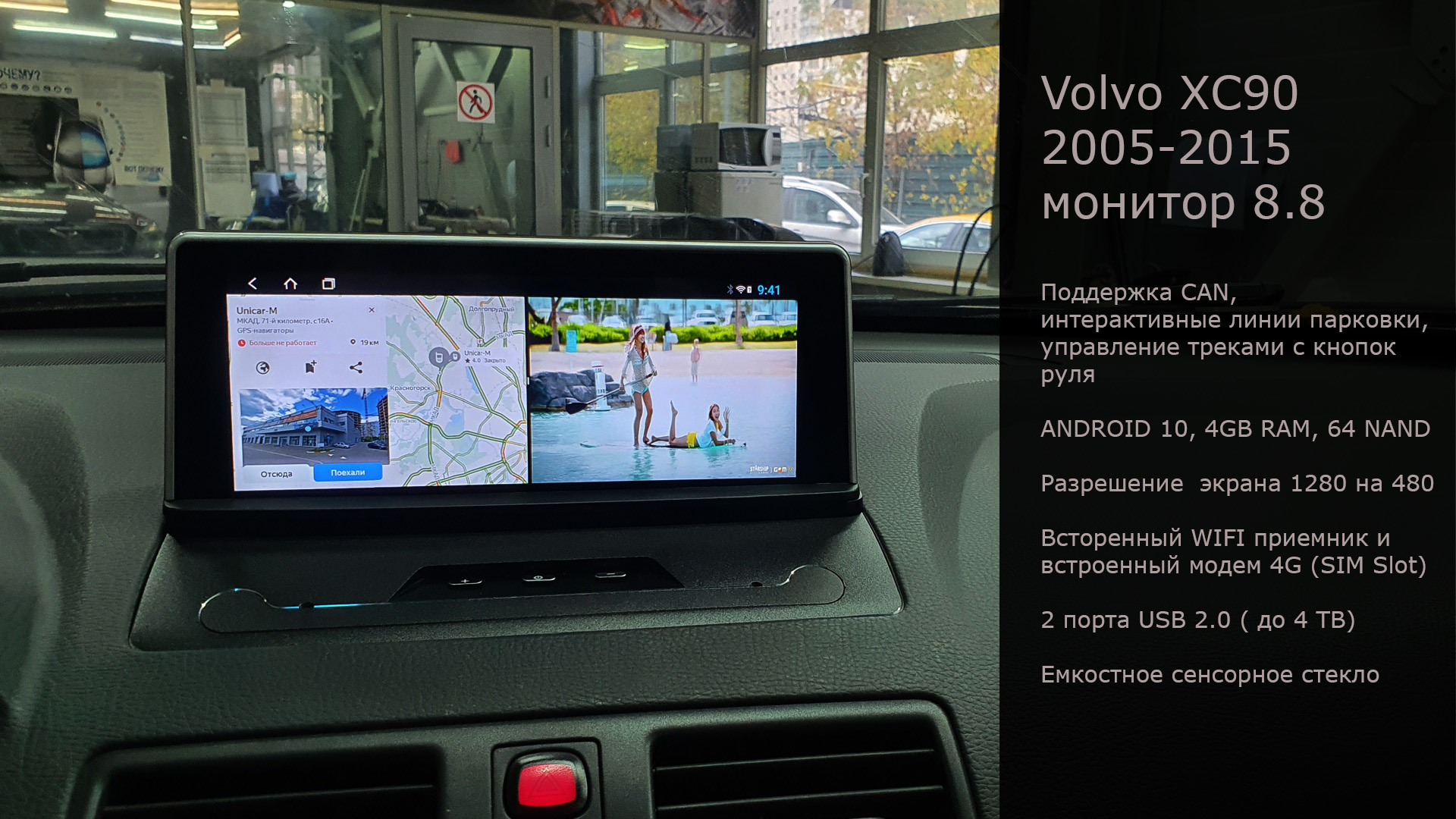 Монитор 8.8' для Volvo XC90, Android 10 4_64GB, полная поддержка CAN.mp4