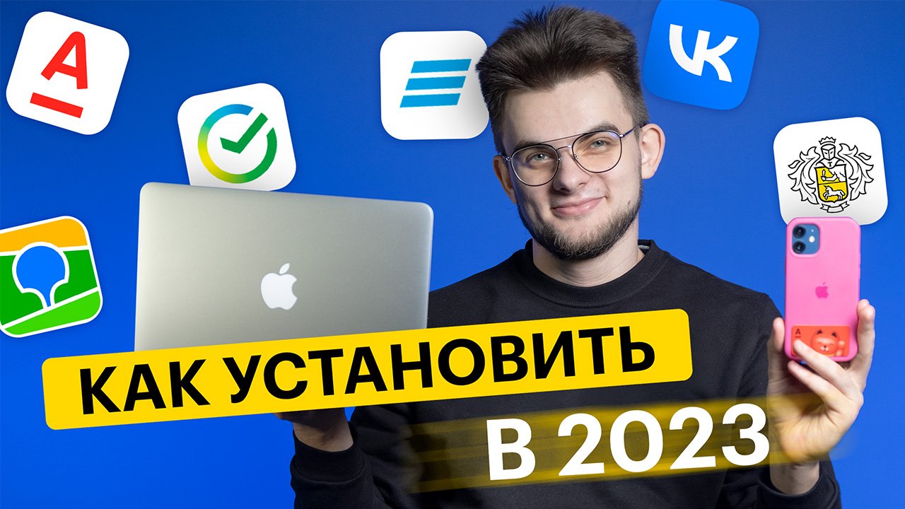 5 СПОСОБОВ скачать Сбербанк и Тинькофф | Как установить удаленное приложение в 2023?