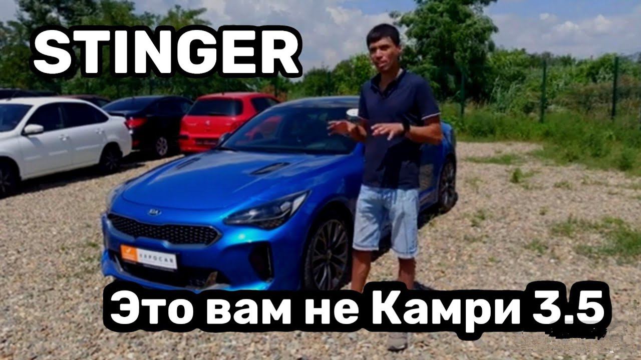 Обзор Kia Stinger Корейский BMW 3?