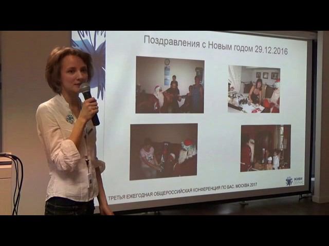 Работа Совета семей Фонда «Живи сейчас» в 2016 году