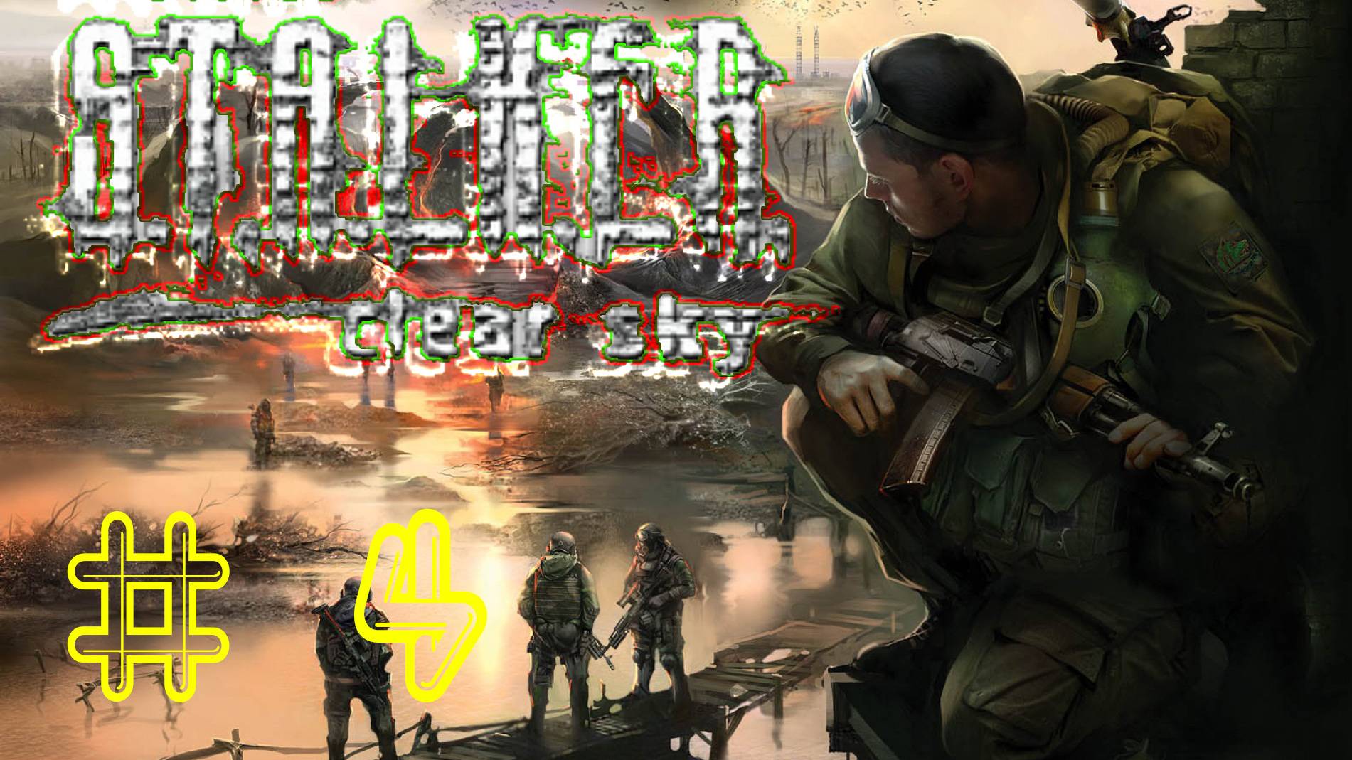 S.T.A.L.K.E.R.: Чистое небо. Clear Sky. 4 стрим. Переходим на Темная долина. Начало пути. История