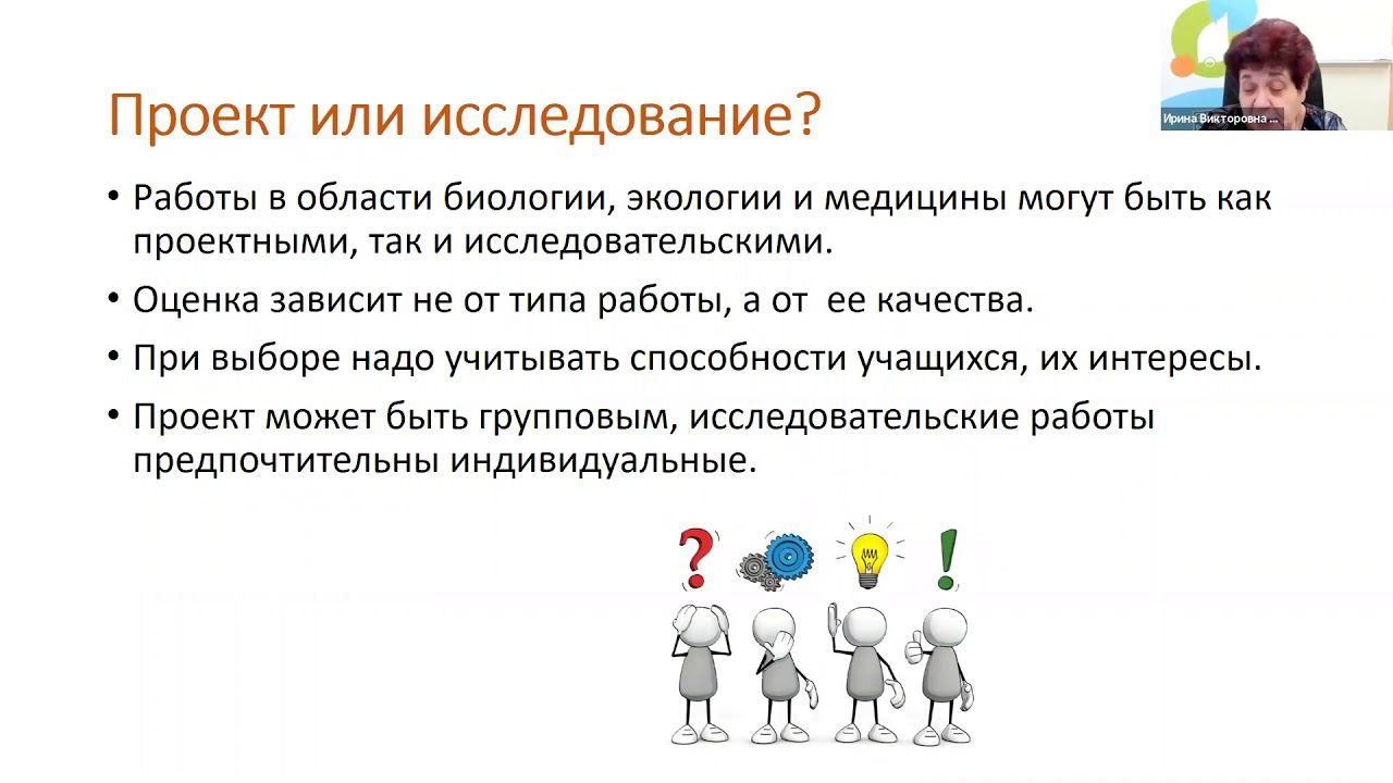 Руководство исследовательскими работами учащихся в области биологии, экологии и медицины.